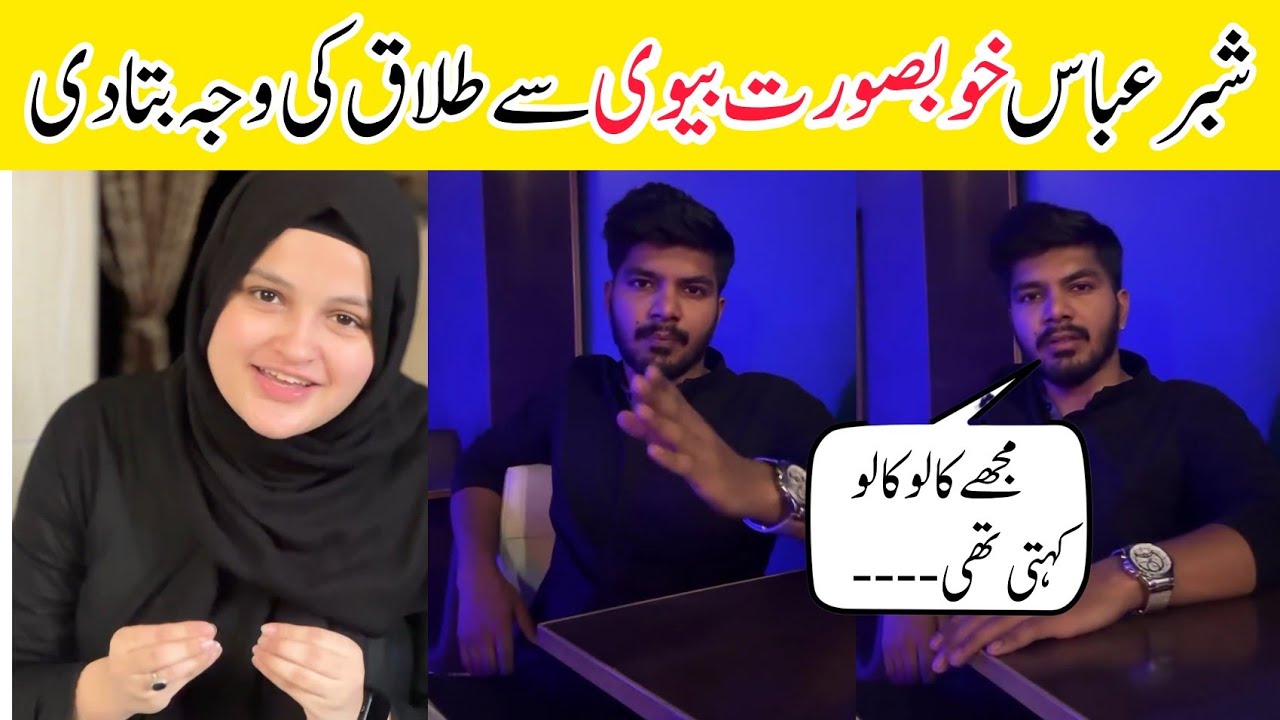 Shabbar abbas revealed his divorce reason #fatimajaffr - YouTube