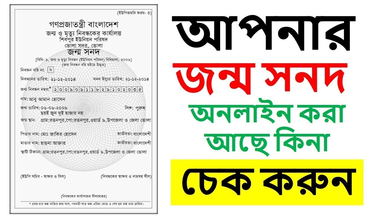 How To Check Birth Certificate Online In Bangladesh Online Birth how-to-check-birth-certificate-online-in-bangladesh-online-birth