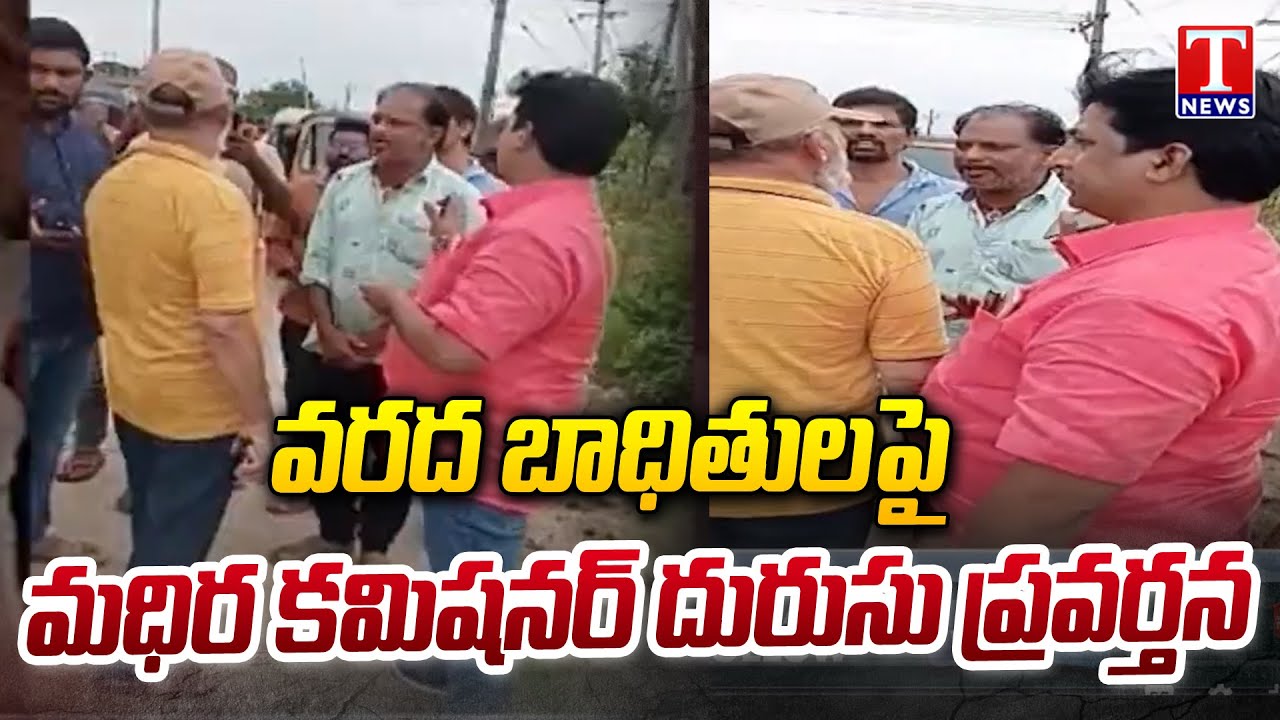 Madhira Municipal Commissioner Overaction On Flood Victims | T News ...