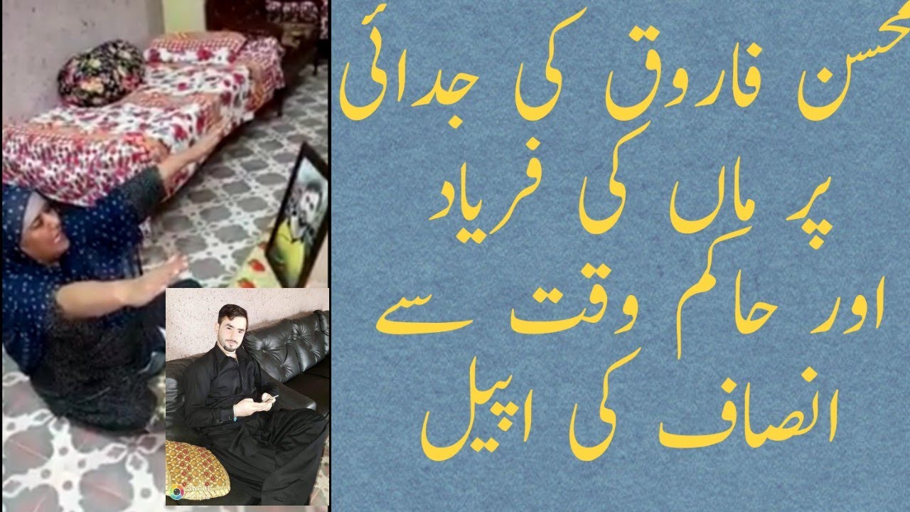 Ch Mohsin Farooq Samoot Ki Walda Ka Bayan And Faryad | Mohsin Farooq ...