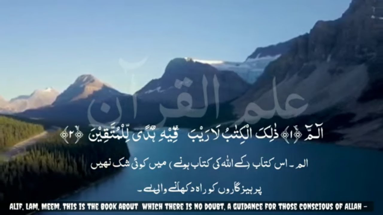 Surah Baqrah 1st Ruku Surah AL Baqrah First Verses Surah Baqrah