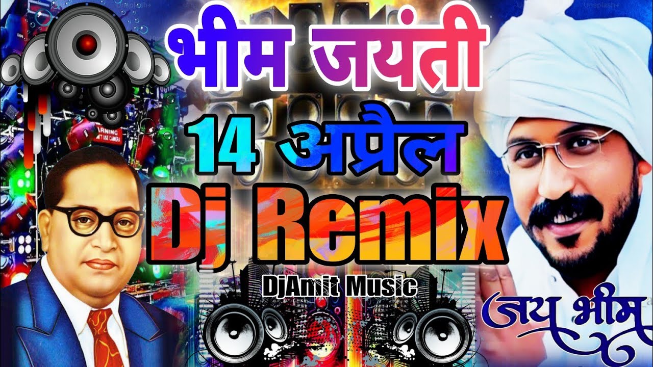 Bhim Dj Song । 14 April Baba Saheb Dj Song । Bhim Jayanti Jaikara Remix ...