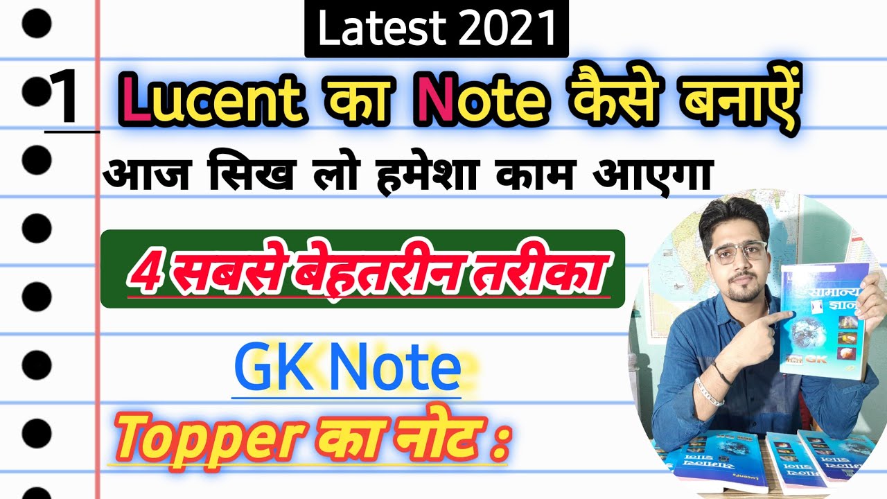 How to make Lucent notes | Note kaise bnaye/लुसेंट नोट कैसे बनायें ...