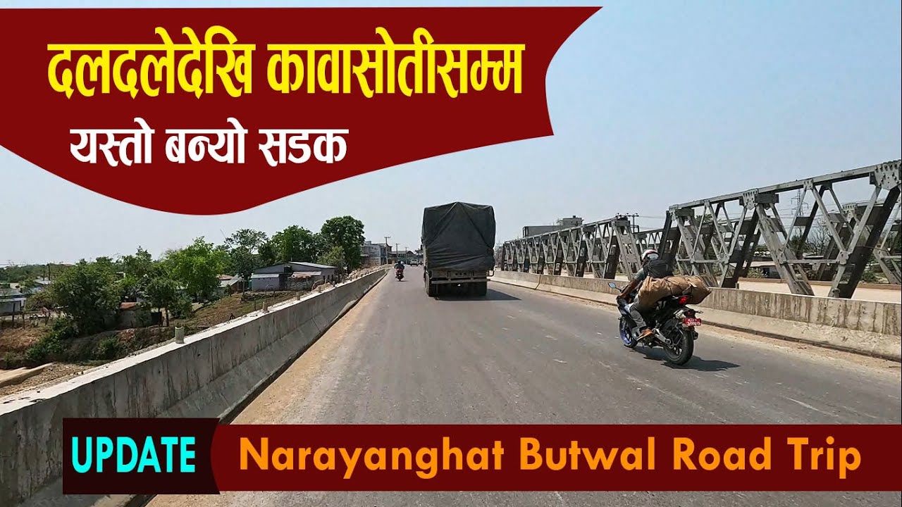 दलदलेदेखि कावासोतिसम्म | butwal narayanghat road Trip|highway NEPAL ...