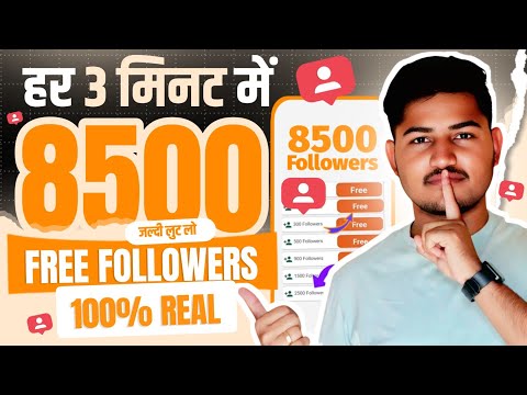 Instagram Followers Kaise Badhaye | Instagram Par Follower Kaise Badhaye | Free Instagram Followers