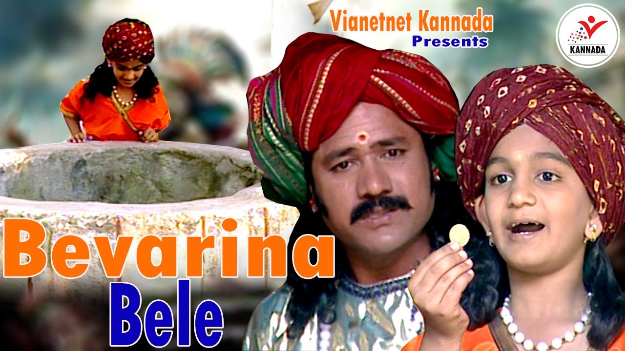 Bevarina Bele | Classic Tales Of Vikram & Betala | #vianetkannada - YouTube