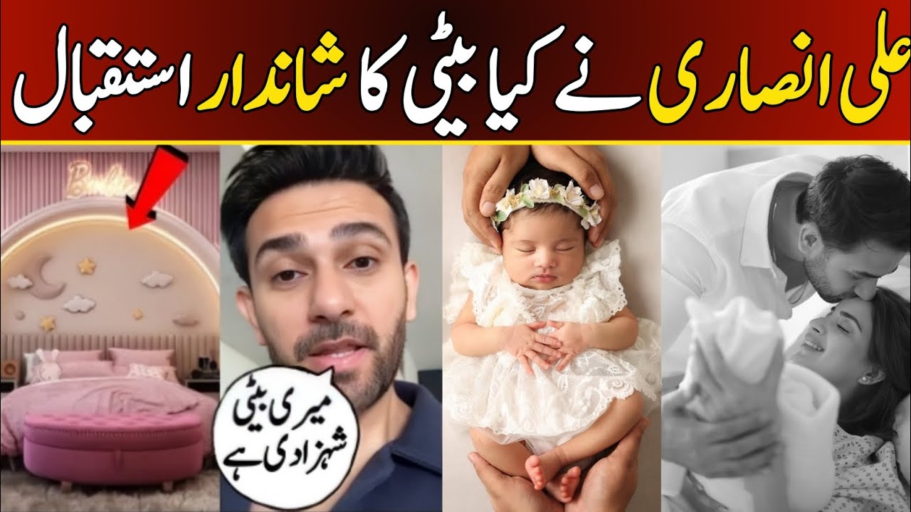 Saboor Aly Baby girl Grand Welcome By Ali Ansari At Home | Saboor Aly ...