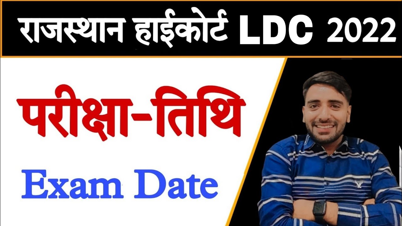 Rajasthan high Court group d exam date 2022// high Court group d exam ...