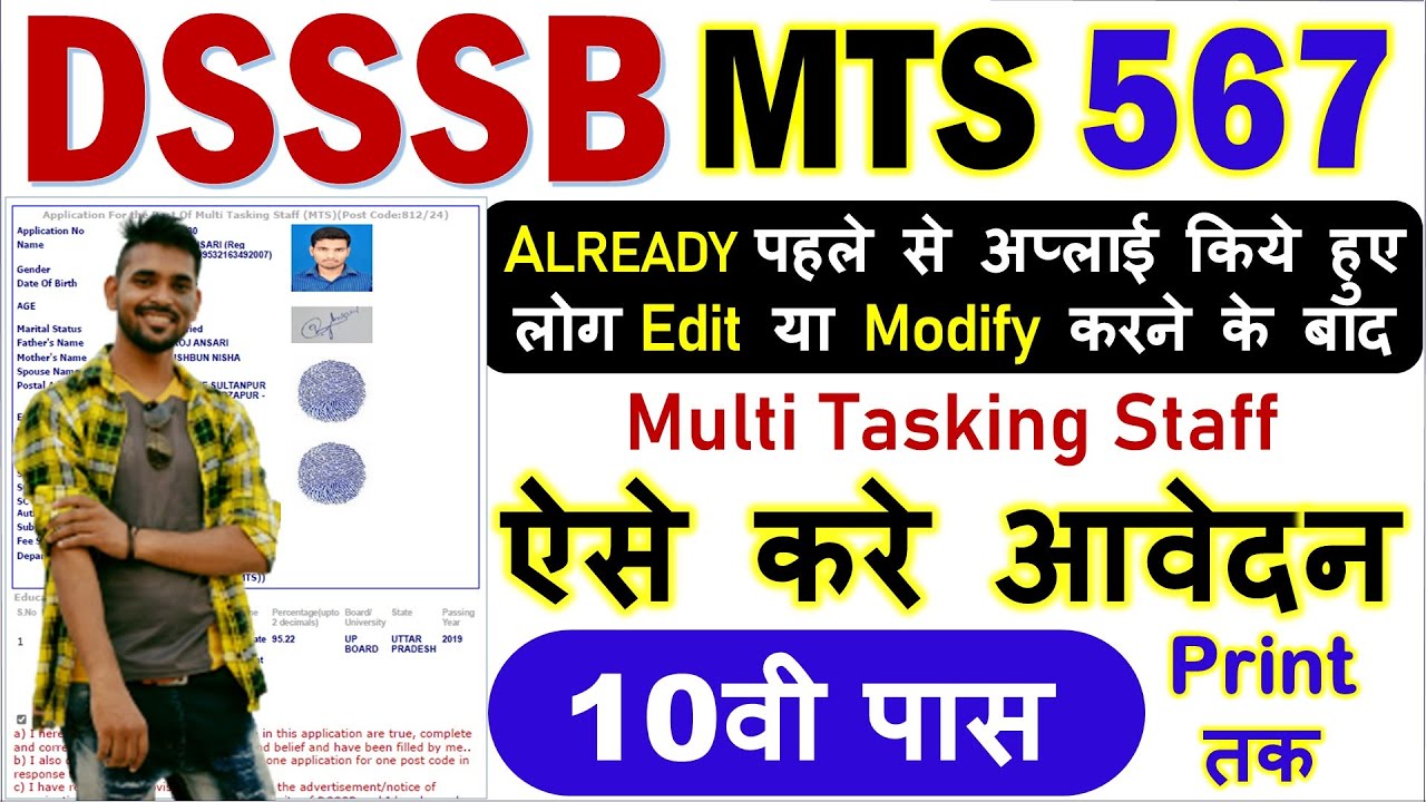 Already Form Apply Candidates DSSSB LDC ka Form Kaise Bhare | How to ...