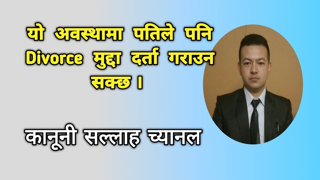 Husband Can Also File Divorce Case In These Conditions As Per Divorce Law In Nepal YouTube husband-can-also-file-divorce-case-in-these-conditions-as-per-divorce-law-in-nepal-youtube
