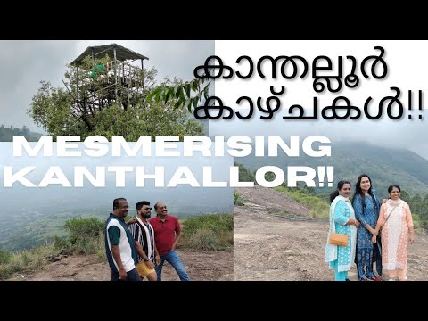 BEAUTIFUL KANTHALLOR( KASHMIR OF KERALA ) - YouTube