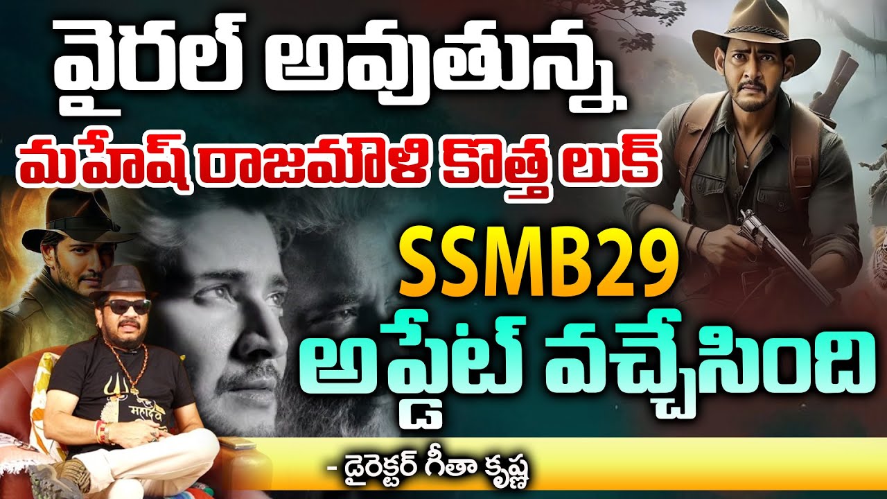 SSMB29 Update | Mahesh Babu First Look Goes Viral | Redtv Digital - YouTube