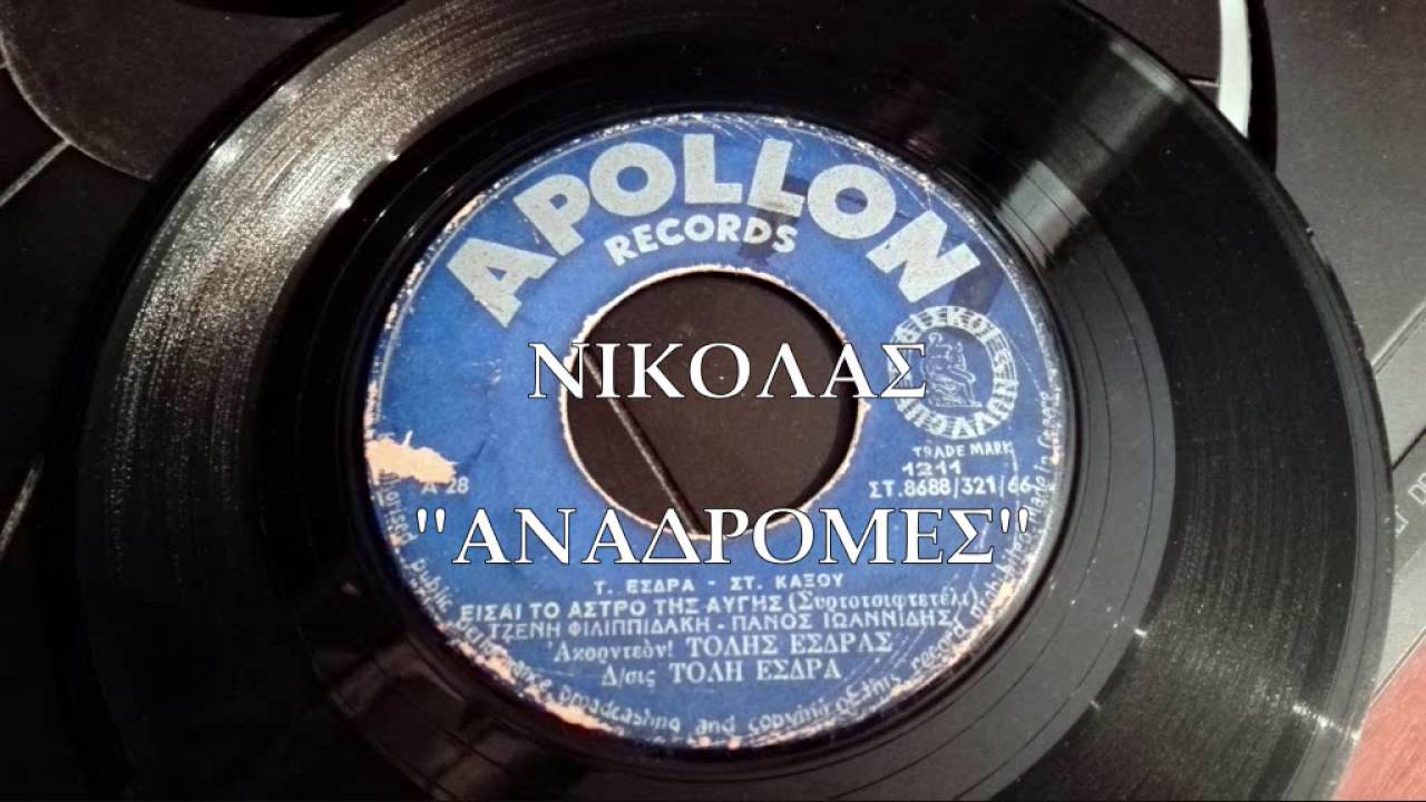 ΕΙΣΑΙ ΤΟ ΑΣΤΡΟ ΤΗΣ ΑΥΓΗΣ - ΤΖΕΝΗ ΦΙΛΙΠΠΙΔΑΚΗ - ΠΑΝΟΣ ΙΩΑΝΝΙΔΗΣ - YouTube
