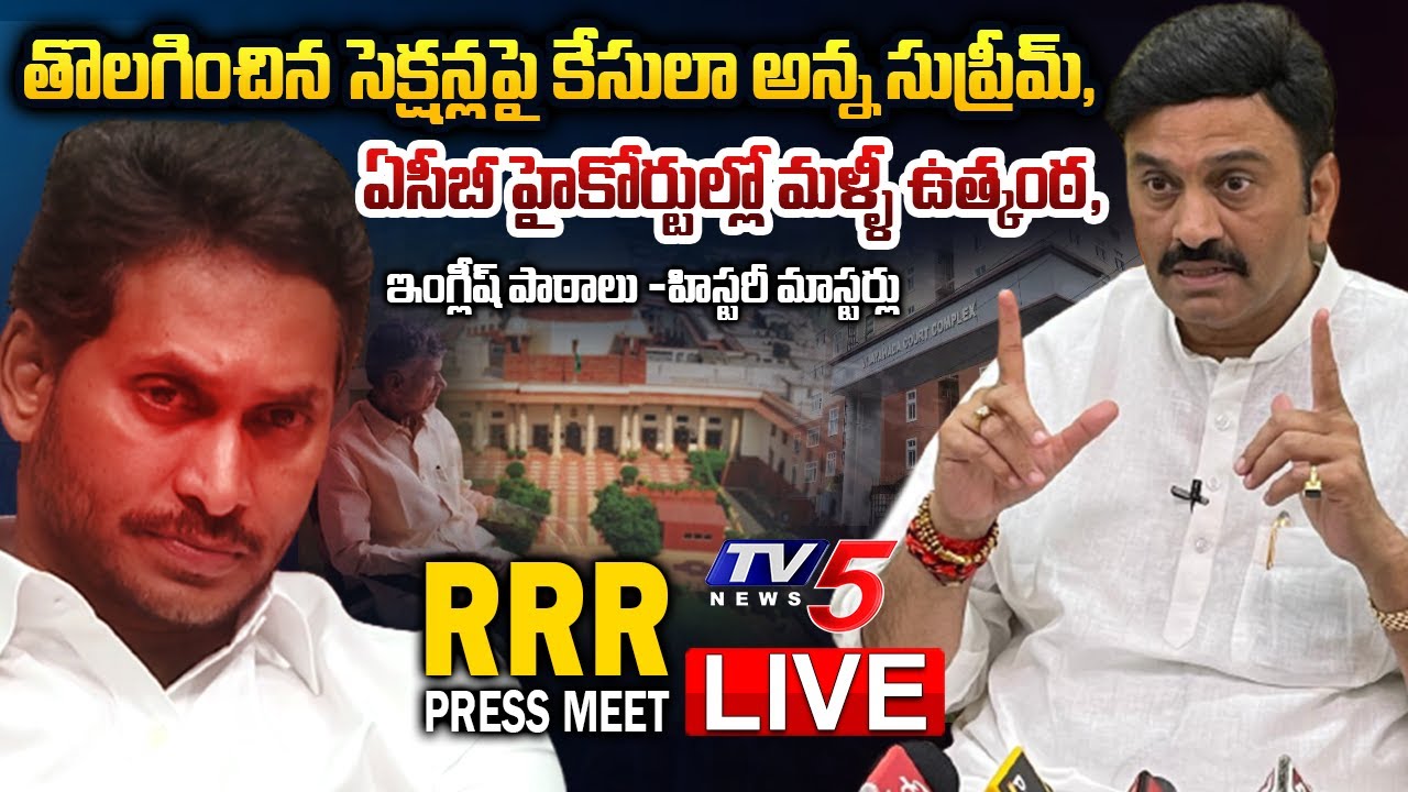 LIVE : MP Raghu Rama Krishna Raju Press Meet | Chandrababu Bail | Jagan | TV5 News - YouTube