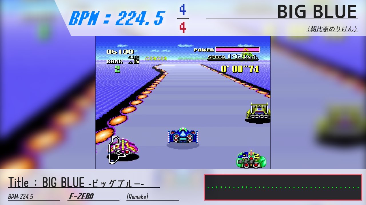 【耳コピ】「BIG BLUE -ビッグブルー- [Remake]」音奏日記【F-ZERO】【BIG BLUE】 - YouTube