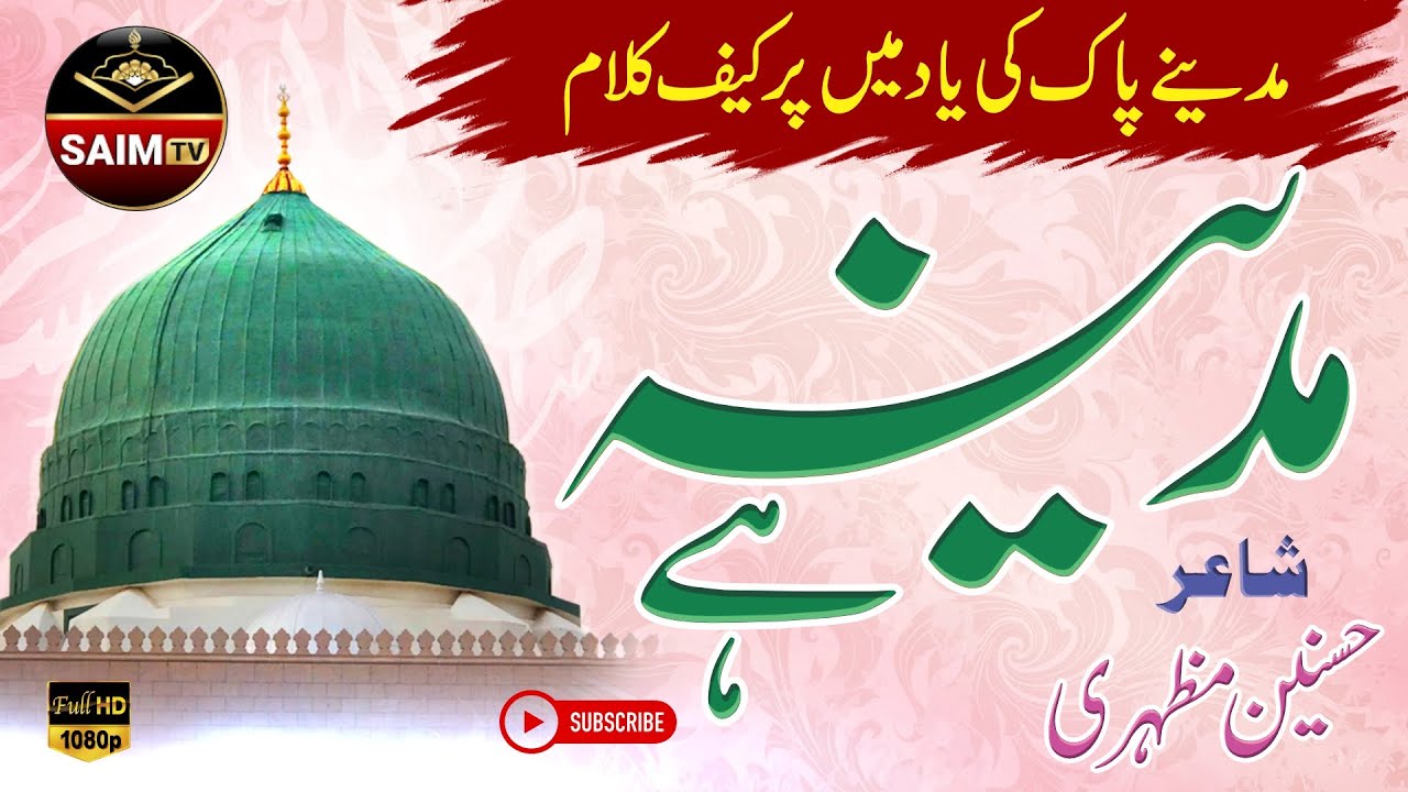 Har Udaasi ka Hal Madina hai || Poet Hussnain Mazhari - YouTube