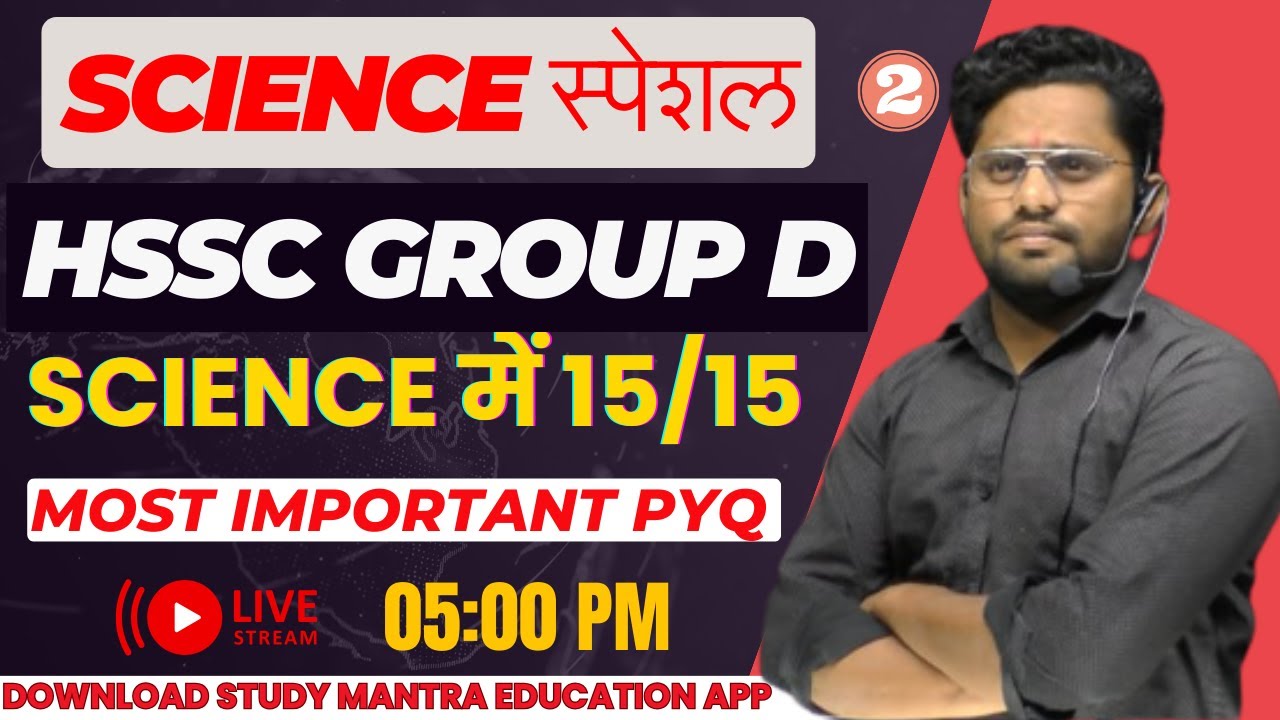 HSSC CET GROUP D SCIENCE | Haryana Group D Science Practice MCQ ...