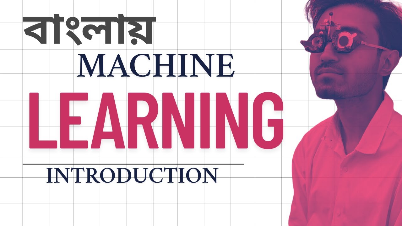 1.1 Intro to Machine Learning | A Quick Overview | Bangla - YouTube