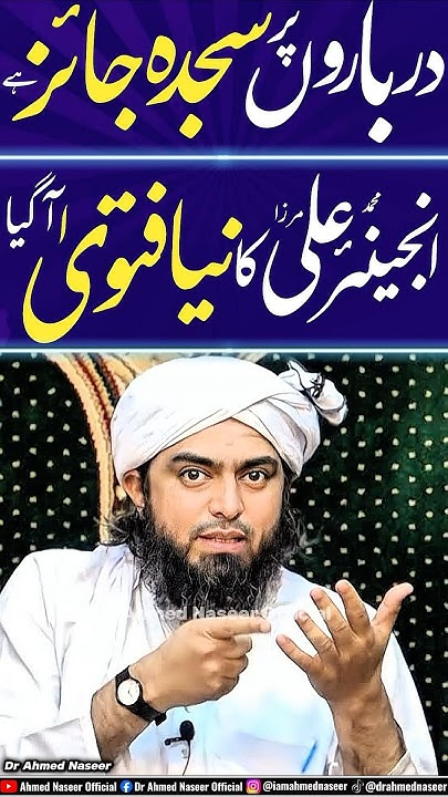 Darbar Par Sajda Karna Jaiz Hai By Engineer Muhammad Ali Mirza #engineermuhammadalimirza #shorts ...