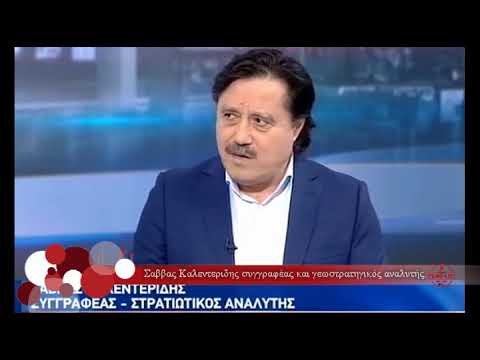 15-10-2019 Σαββας Καλεντεριδης συγγραφέας και γεωστρατηγικός αναλυτής ...