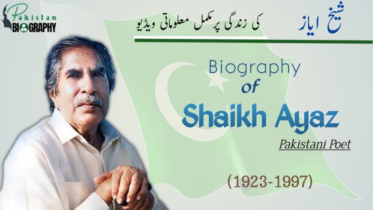 The Biography of Sheikh Ayaz | Pakistani Poet | Urdu Poetry | شیخ ایاز ...