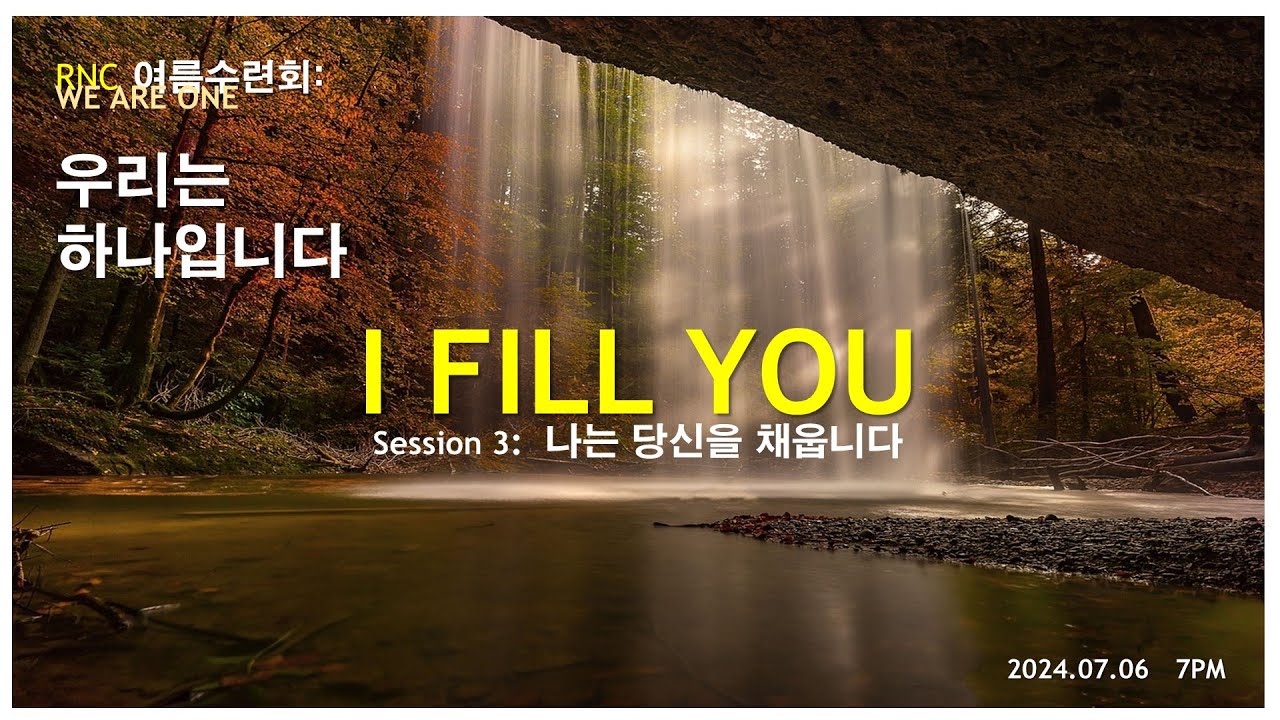 2024 RNC 여름수련회 Retreat [우리는 하나입니다/WE ARE ONE] - YouTube