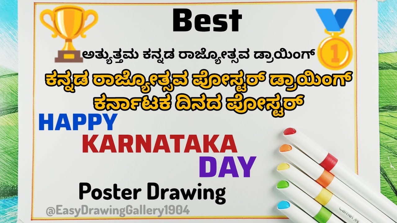 Karnataka Rajyotsava poster| ಕನ್ನಡ ರಾಜ್ಯೋತ್ಸವ ರೇಖಾಚಿತ್ರ| Kannada diwas ...