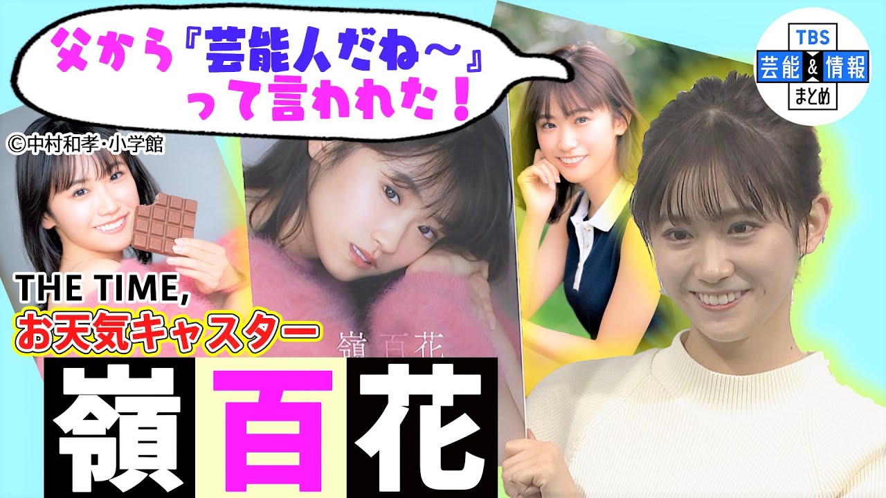 【嶺百花】初のデジタル写真集を発売“1日3回、週5日 鍋を食べました” Youtube