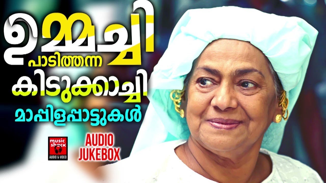 Old Is Gold Mappilappattu | Old Mappilappattukal | Mappilapattukal ...