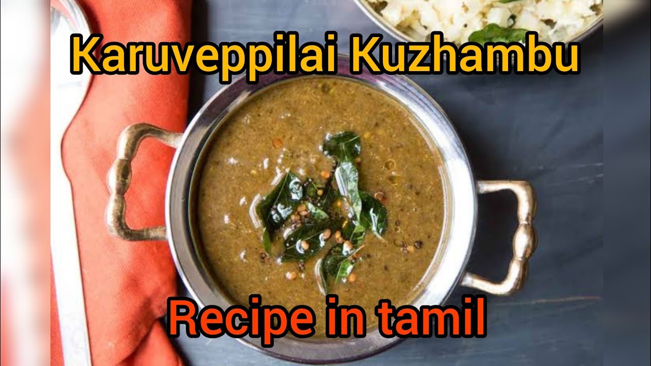 கருவேப்பிலை குழம்பு Recipe in Tamil | kavitha's kitchen | - YouTube