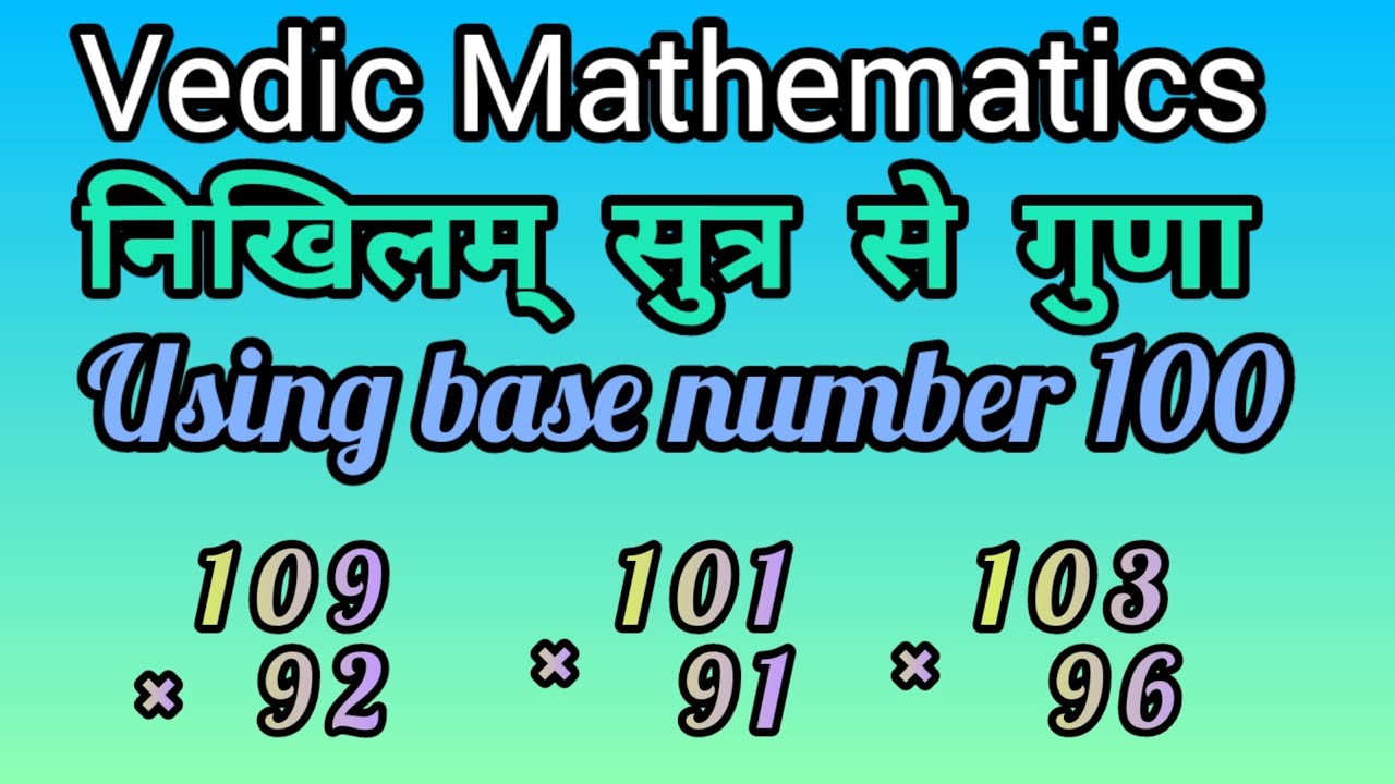 Vedic Mathematics Nikhilam Sutra se Guna using base number 💯 - YouTube