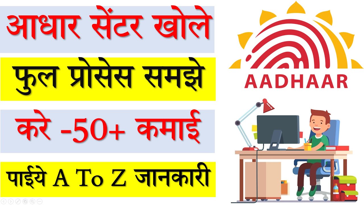 Unbelievable How To Open An Aadhar Center Step by Step Guide Revealed unbelievable-how-to-open-an-aadhar-center-step-by-step-guide-revealed