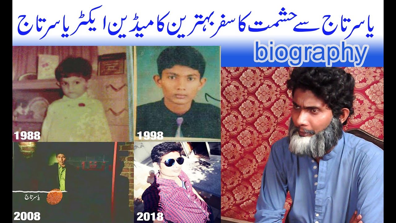 hashmat and sons actor & comedian hashmat yasir taj biography - YouTube
