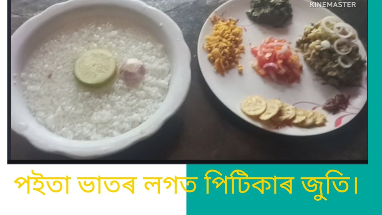 Assamese traditional rice recipe... - YouTube