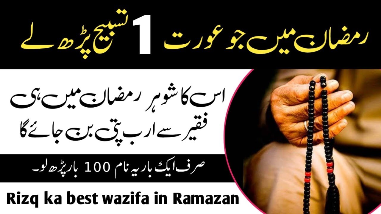 rizq mein barkat ka wazifa | rizq ka wazifa | wazifa for rizq | wazifa ...