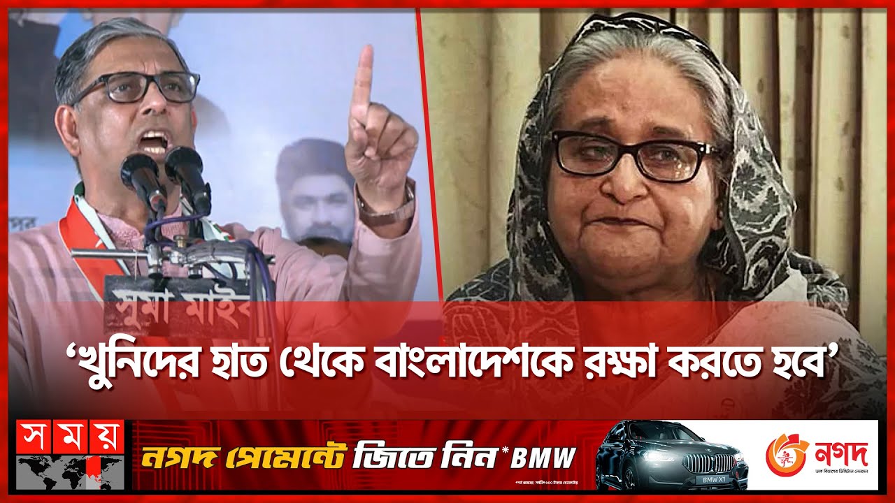 বিএনপির একমাত্র লক্ষ্য শেখ হাসিনাকে হ'ত্যা করা: নাসিম | AFM Bahauddin ...