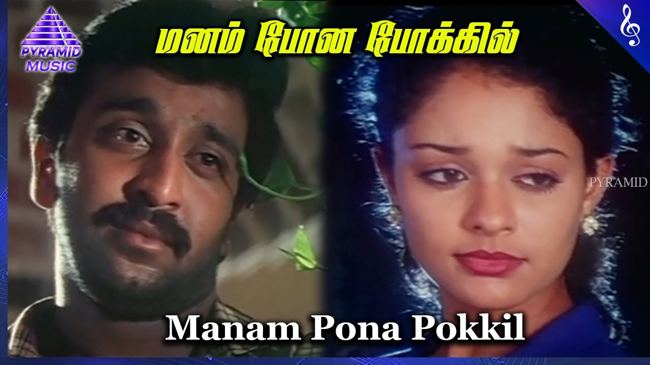 Kadhal Rojavae Movie Songs | Manam Pona Video Song | George Vishnu ...