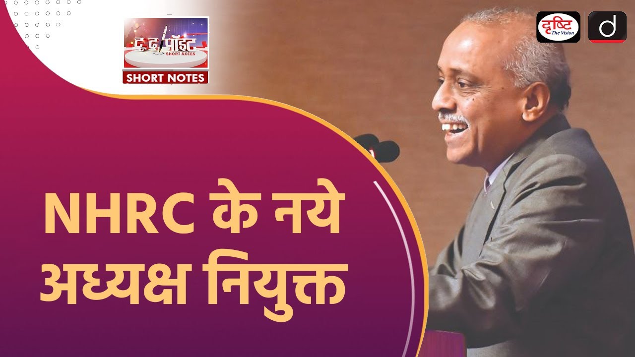 National Human Rights Commission | Role and Function of NHRC | To The ...