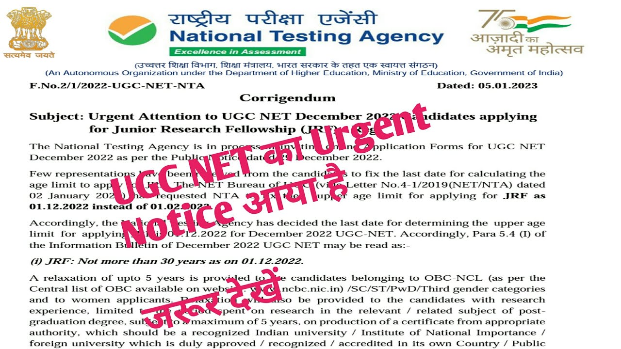 UGC-NET का Urgent notice आया है जरूर देखें। - YouTube