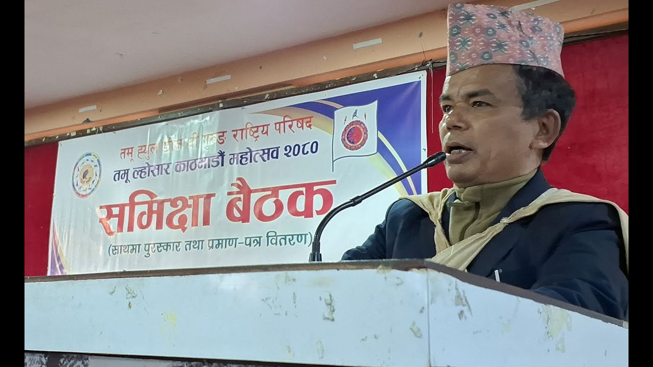 Lok Bahadur Gurung II लोक बहादुर गुरुङ, संयोजक तमु ल्होसार मूल आयोजक समिती २०८० - YouTube