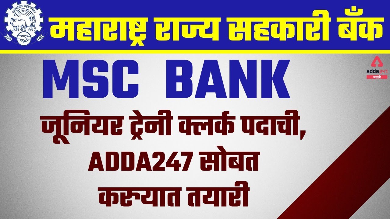 Maharashtra State Cooperative Bank Recruitment 2022 | MSC Bank ...