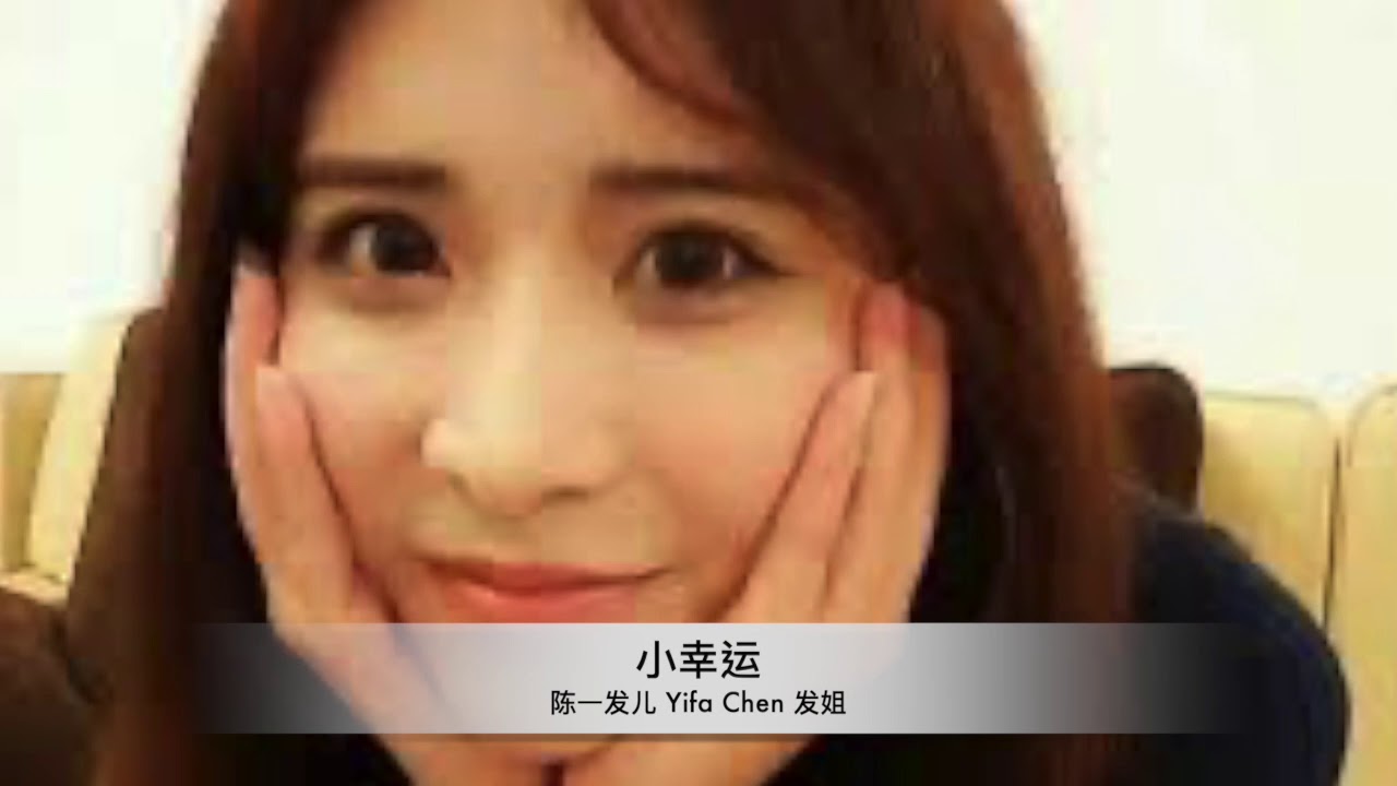 小幸运 （陈一发儿 Yifa Chen） MUSIC ONLY - YouTube