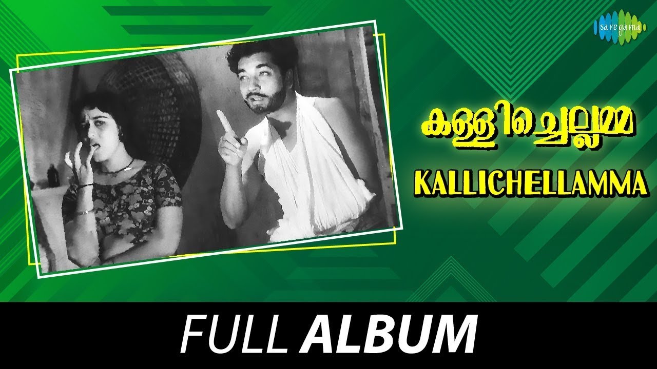 Kallichellamma - Full Album | Prem Nazeer, Madhu Sheela | K. Raghava ...