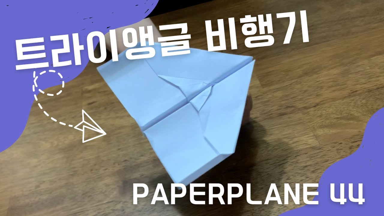 활공능력 중간이상 삼각비행기 (@flying_tv ) - YouTube