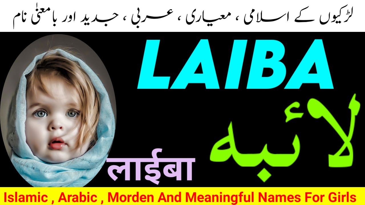 Laiba Name Meaning In Urdu Hindi & English| Laiba Naam Ka Matlab ...