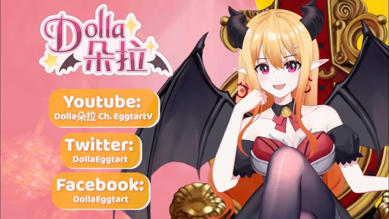 【dolla朵拉 Eggtart Vtuber正式出道預告片】 Youtube
