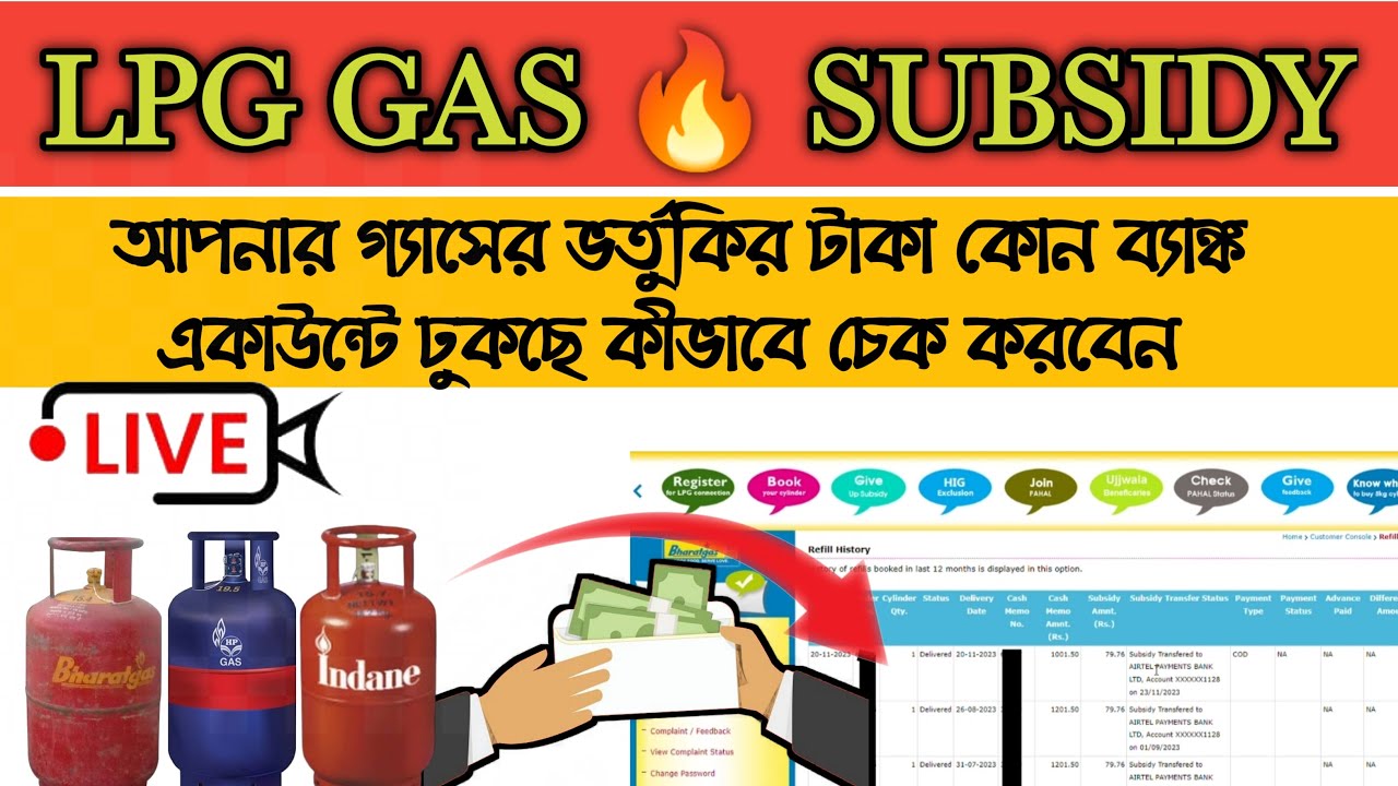 How to check gas subsidy | LPG gas subsidy check online | gas subsidy ... How to check gas subsidy | LPG gas subsidy check online | gas subsidy ...