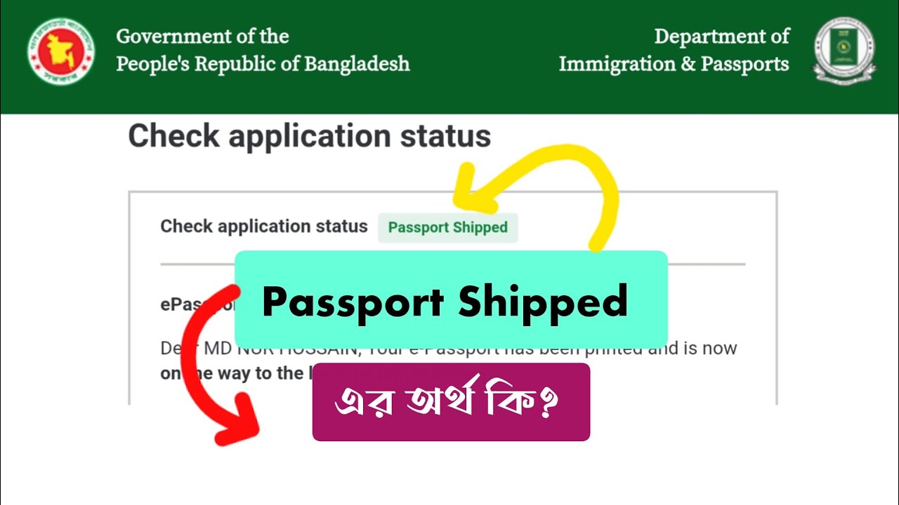 Passport Shipped মানে কি || Passport Status Check || #epassport - YouTube