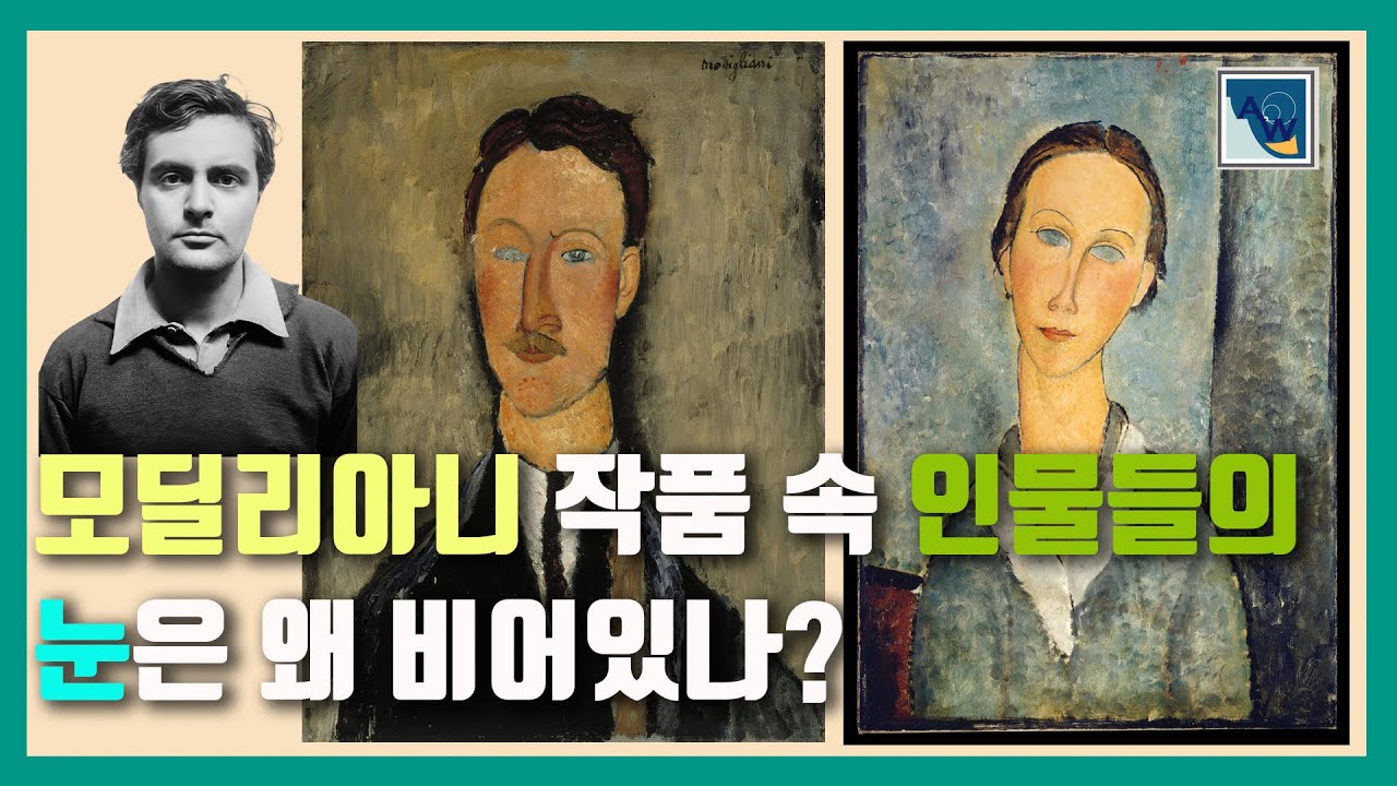 예술산책 모딜리아니 작품 속 인물들의 눈은 왜 비어있나 모딜리아니 그림 스타일에 영향을 준 모티브는 20세기 초 서양