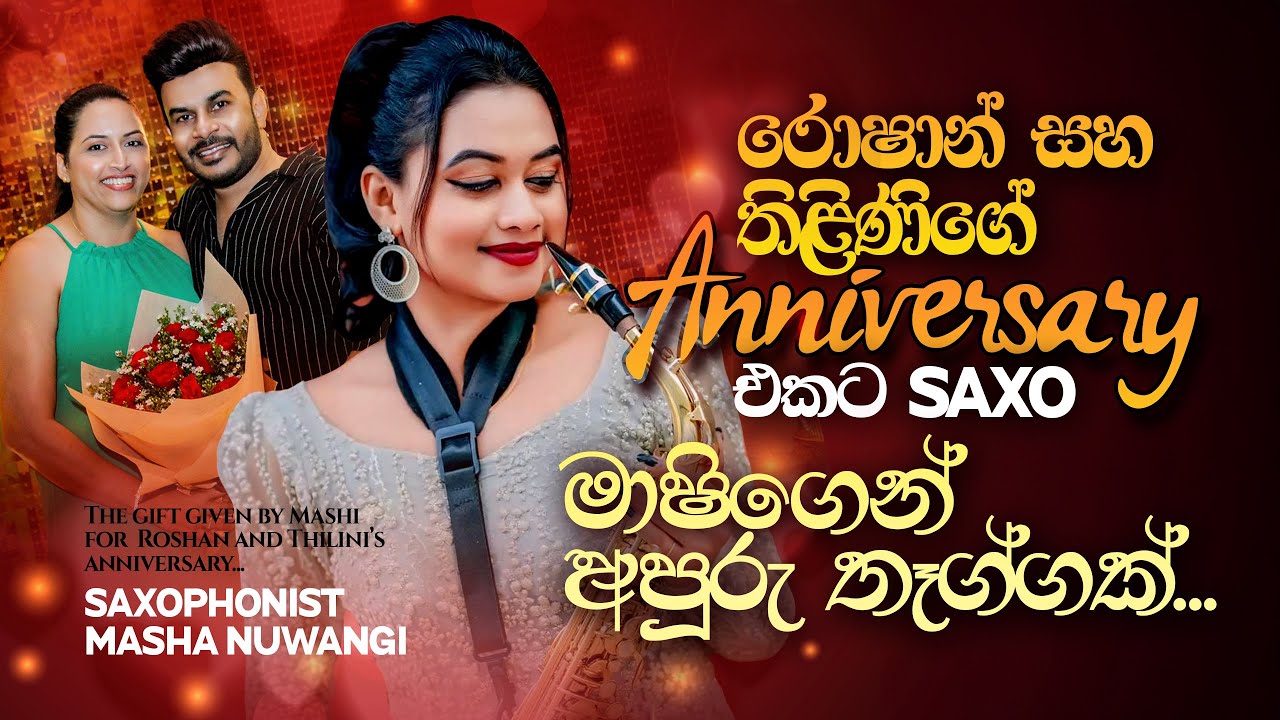 රොෂාන් සහ තිළිණිගේ Anniversary එකට Saxo මාශිගෙන් ලැබුනු අපූරු තෑග්ග ...